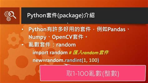 Python Lesson 7：套件介紹 長榮大學 林千琪老師 Youtube
