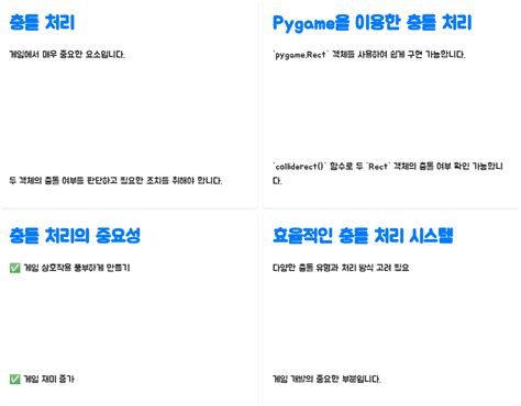 파이썬 게임 개발 pygame 완전정복