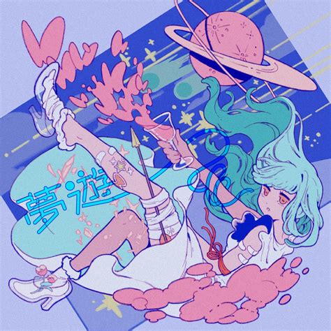 Imasu 夢遊 歌詞 【歌詞リリ】