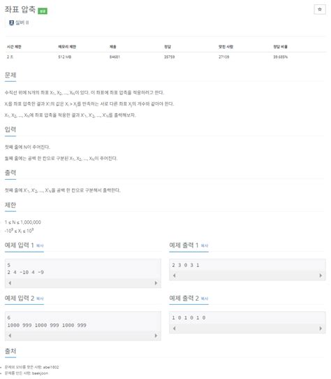 [백준 java] 18870번 좌표 압축