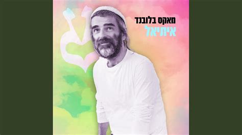 איתיאל Youtube