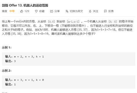 剑指offer 13题 机器人运动范围 csdn博客