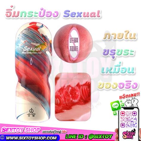 จมกระปอง ภายในขรขระ เหมอนของจรง ผวนน ราคาถก SixToyShop SexToy STORE Thailand