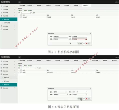机房管理系统的设计与实现 SSM MySQL 含录像 JSP 设计资料网