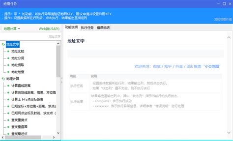 excel地理数据处理工具（地图任务） 小o地图excel插件版 csdn博客