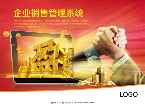 企业销售管理系统图片其他海报 图行天下素材网