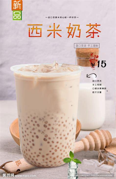 西米奶茶设计图海报设计广告设计设计图库昵图网
