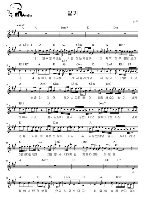 일기 버즈 멜로디 코드 가사 반주 악보 멜로디아 Pdf 악보