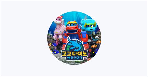 ‎gogodino Apple Music