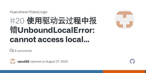 使用驱动云过程中报错unboundlocalerror Cannot Access Local Variable Response Where It Is Not Associated
