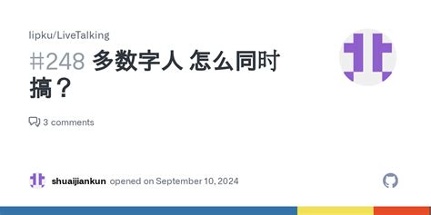 多数字人 怎么同时搞？ · issue 248 · lipku livetalking · github