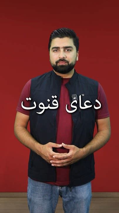 دعای قنوت با ترجمه فارسی دری Youtube