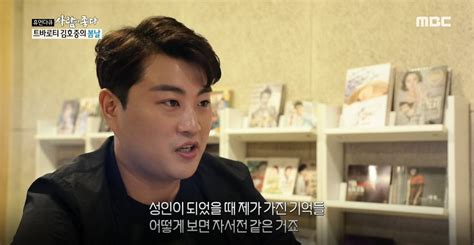 ‘사람이 좋다 김호중 ‘미스터트롯 안 했다면 땅을 치고 후회했을 것”