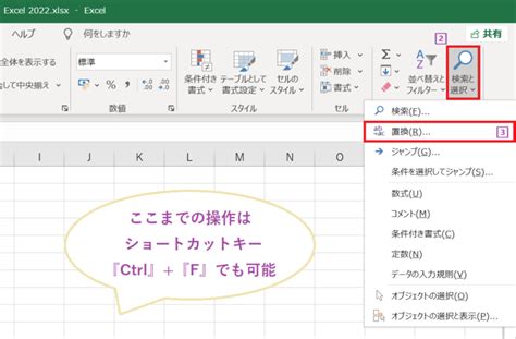 Excelエクセルでの文字や数字の置き換え方法と置換ができない原因 Curlpingの学びblog