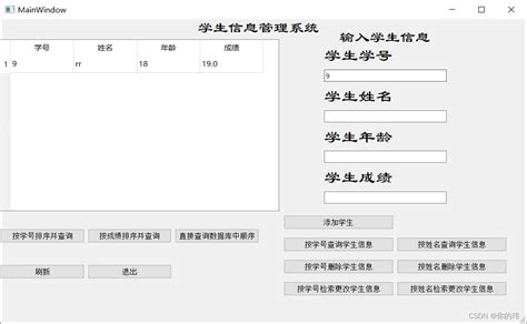 Python Pyqt Mysql制作的学生信息管理系统（3）python Mysql 人员信息管理系统 Csdn博客
