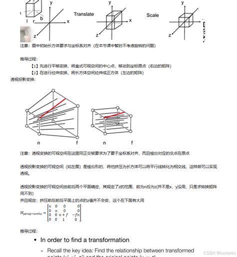 Games101 Lecture 04 Transformation Cont笔记 Csdn博客