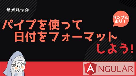 【angular】ngmodelを使おう！【双方向データバインディング】 サメハック
