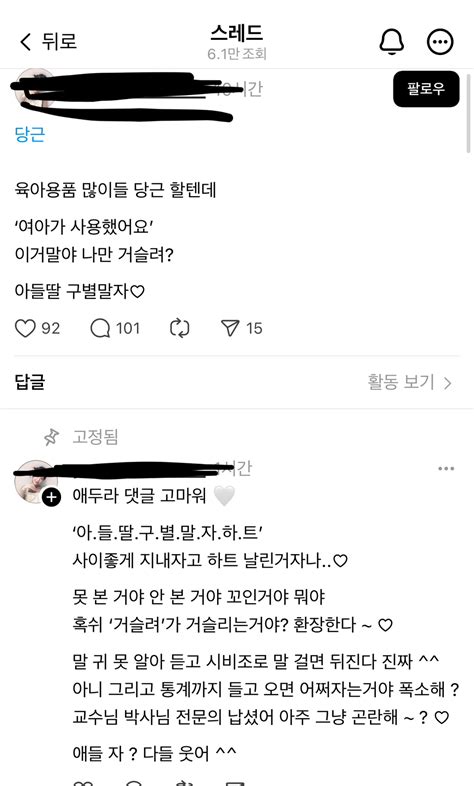 당근에서 육아용품 중고거래할 때 여아가 사용했어요” 라는 말이 거슬린다는 아들맘 인스티즈instiz 이슈 카테고리