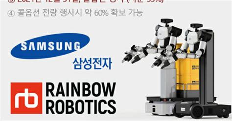 삼성전자 레인보우로보틱스 최대주주 올라지분 35 확보
