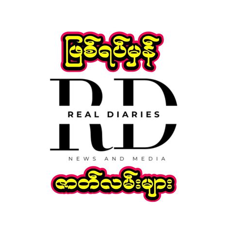 ဇနီးဖြစ်သူကို ဆရာဝန်တွေ မိသားစုတွေက ပြန်ပြီး မကျန်းမာလာနိုင်ဘူးလို့ ပ