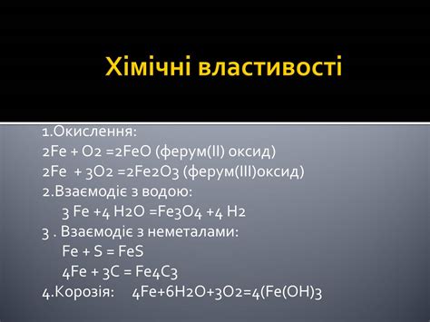 Презентація на тему Ферум (варіант 3) — презентації з хімії | GDZ4YOU