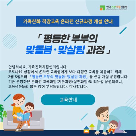 독박육아해소 온라인 무료 가족친화교육 개설