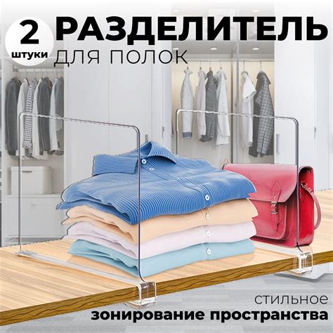 Разделитель для вещей в шкафу — купить по низкой цене на Яндекс Маркете