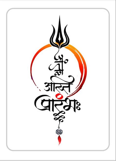 27 Anth Asthi Parambh Font Ideas In 2025 Shiva Tattoo Design Mantra