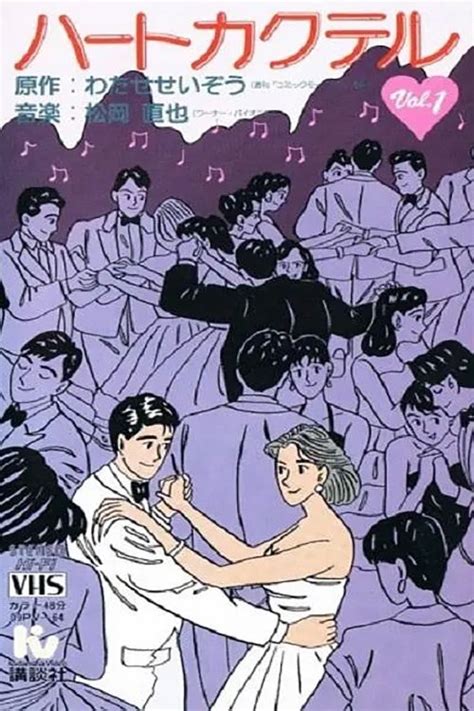 The Best Way To Watch Heart Cocktail