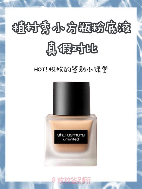 自己就能看真假 植村秀小方瓶粉底液鉴别方法 知乎