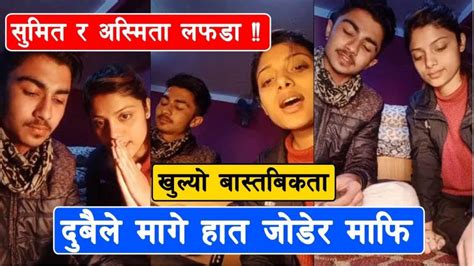 Sumit Pathak And Ashmita Adhikari Facebook Live Reveals The Truth