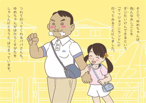 ーちょっぴりエッチな大人の絵本ー ゆめちゃん おしごとできるかな 商業誌 エロ漫画 momon GAモモンガッ