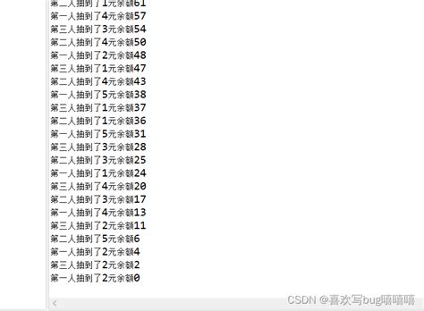 Java基础 线程 案例练习 现有100元现金 ，同时有3个人抓现金，现金金额在 1 5 元，显示每个人每次获取的金额，及余额，要求最后余额为