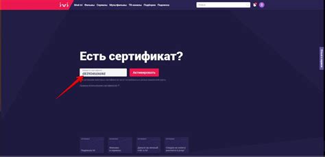 Как активировать сертификат на сайте ivi.ru / База знаний / ivi