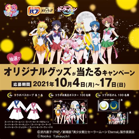 Sailor Moon Eternal X Bub Medicure Package Campaign Shining Moon