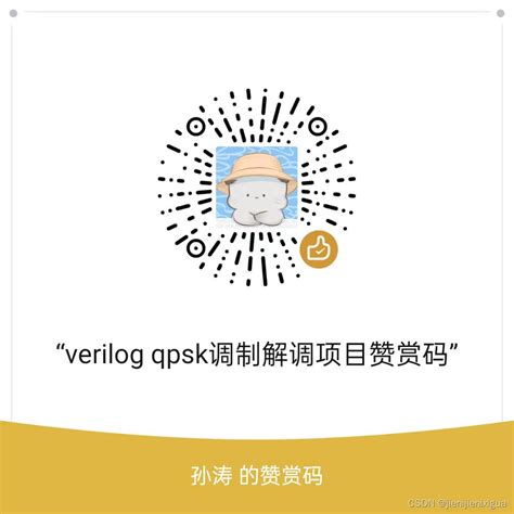 verilog qpsk调制解调 verliog实现qpsk的调制与解调 csdn博客