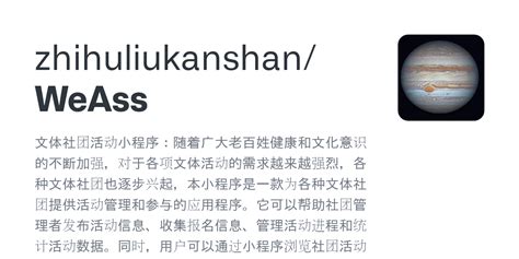 Weass文体社团活动小程序安装使用手册docx At Master · Zhihuliukanshanweass · Github