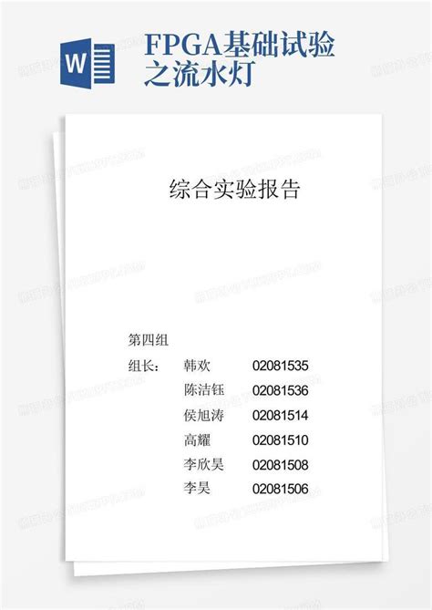 Fpga基础试验之流水灯word模板下载编号lpopaxar熊猫办公