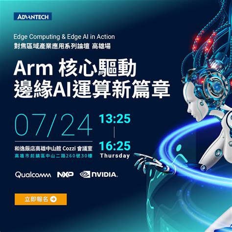 研華嵌入式設計服務 🚀 edge computing and edge ai in action 系列論壇開跑！ facebook
