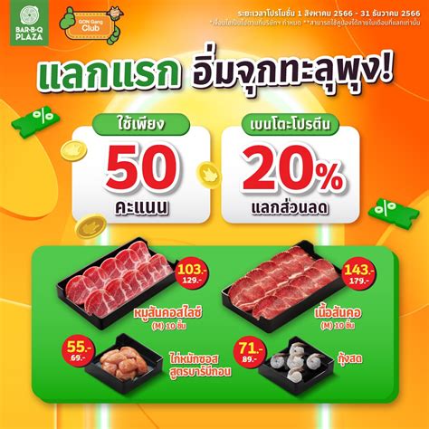 Bbq Plaza โปรโมชั่น ราคาพิเศษ อิ่มไม่อั้น เดือน สิงหาคม 2566