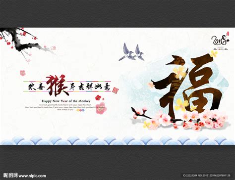 猴年送福设计图海报设计广告设计设计图库昵图网