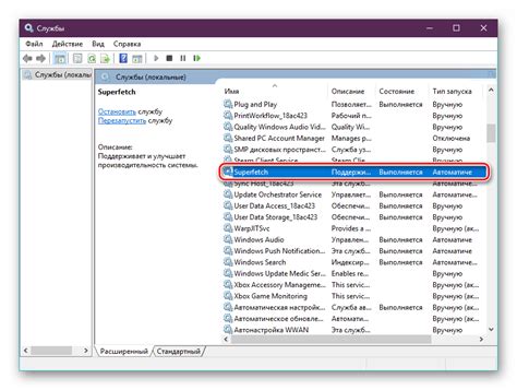 Superfetch что это за служба отключить или нет