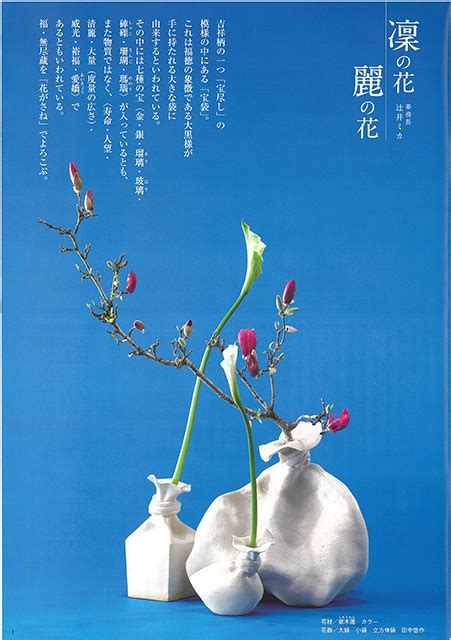 嵯峨美術大学卒業生 田中悠さんの快挙 いけばな嵯峨御流（さがごりゅう）