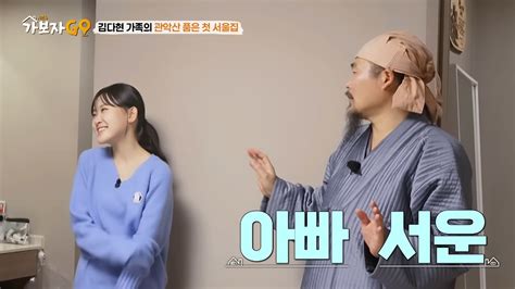 내 앞에서 속옷 입고 다녀” 안정환 대학생 딸 언급김다현은 문화 충격