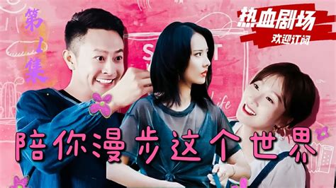 第1集：许北洋反对许葳和王闯 许致发现丈夫李末出轨 Youtube