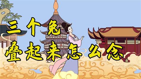 兔儿爷传说兔儿爷丢了第2页大山谷图库