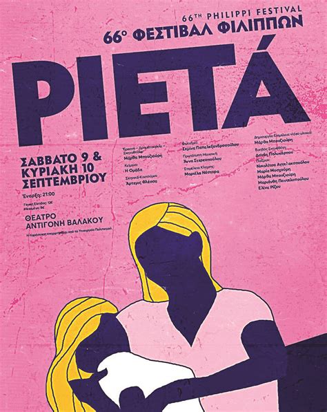 Pietà Μια παράσταση θεάτρου ντοκιμαντέρ της Μάρθας Μπουζιούρη