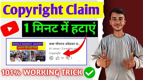 Copyright Claim Kaise hataye 2024 | YouTube par Copyright Claim kaise hataye | how to remove ...