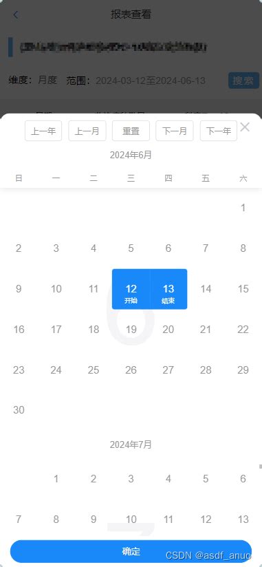 【vue2使用vantui的日历组件】基于vant的日历组件二次封装可选年和月的日历组件vant 日历 Csdn博客
