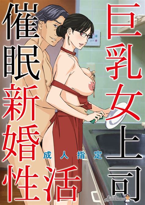 M Amano Ameno Kyonyuu Onna Joushi Saimin Shinkon Seikatsu